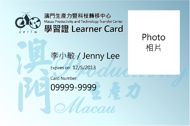 CPTTM 學習證 – 澳門生產力暨科技轉移中心