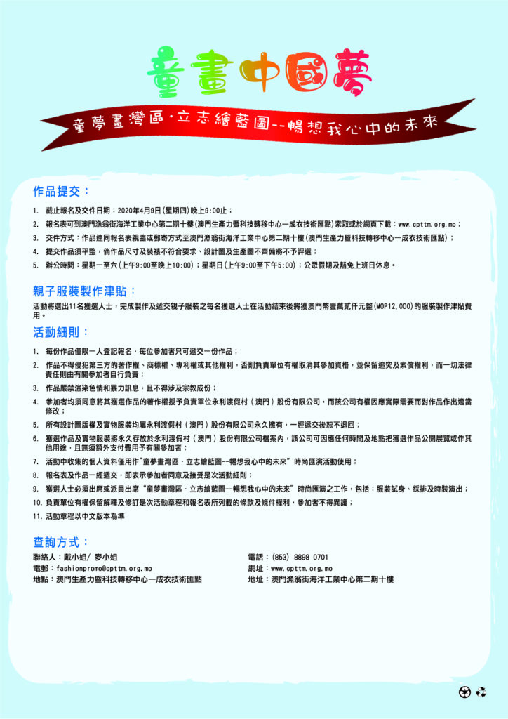 My Chinese Dream “My Dream Bay Area．My Blueprint–the Future I Envision” Fashion Parade – CPTTM