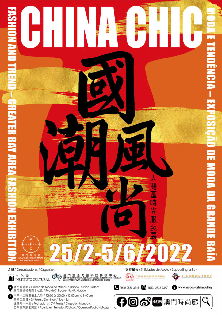 China Chic ‧ Fashion and Trend – Greater Bay Area Fashion Exhibition ...