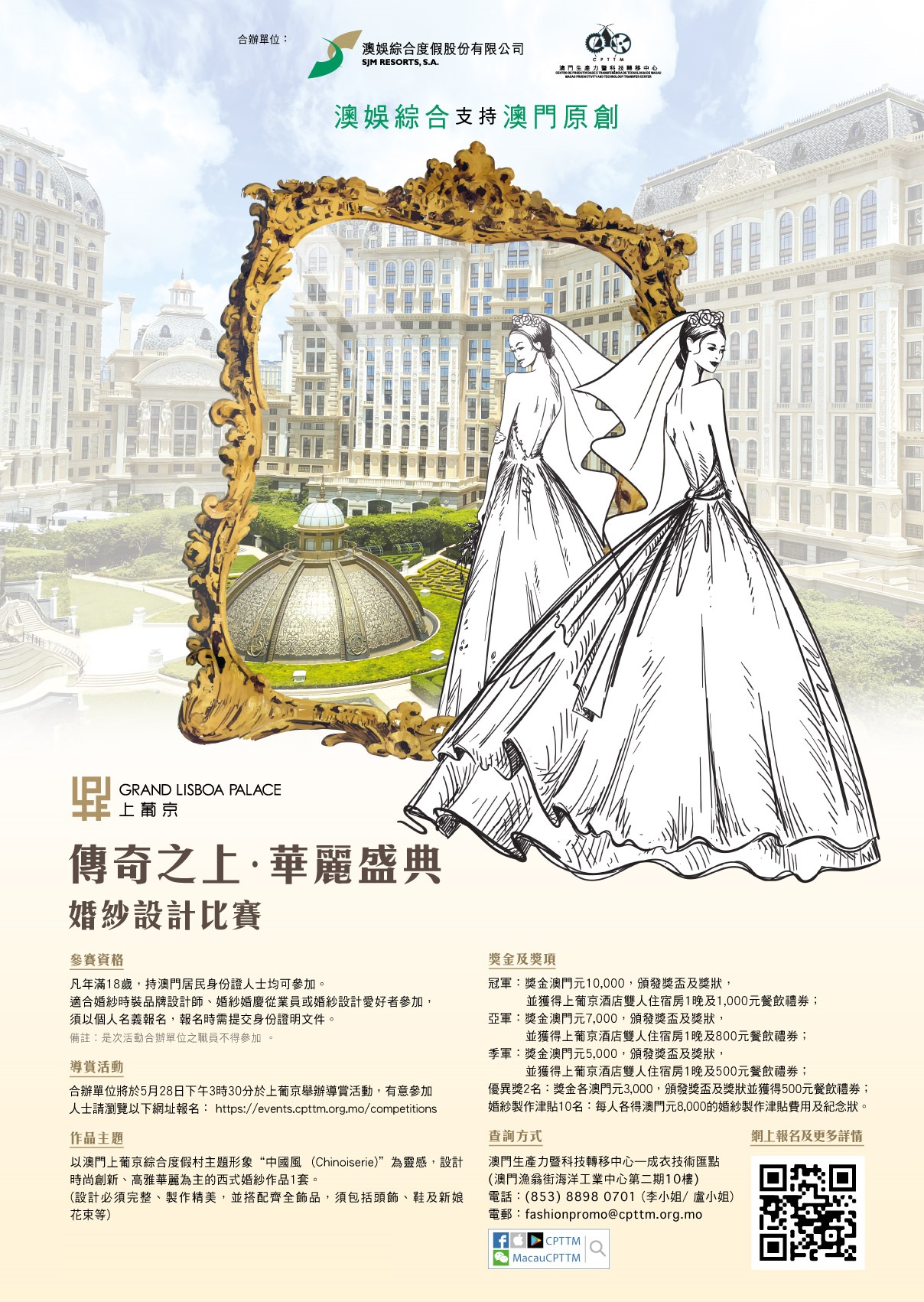 SJM Resorts, S.A. “Grand Lisboa Palace – Beyond Legendary．Grand Gala” Wedding Dress Design ...