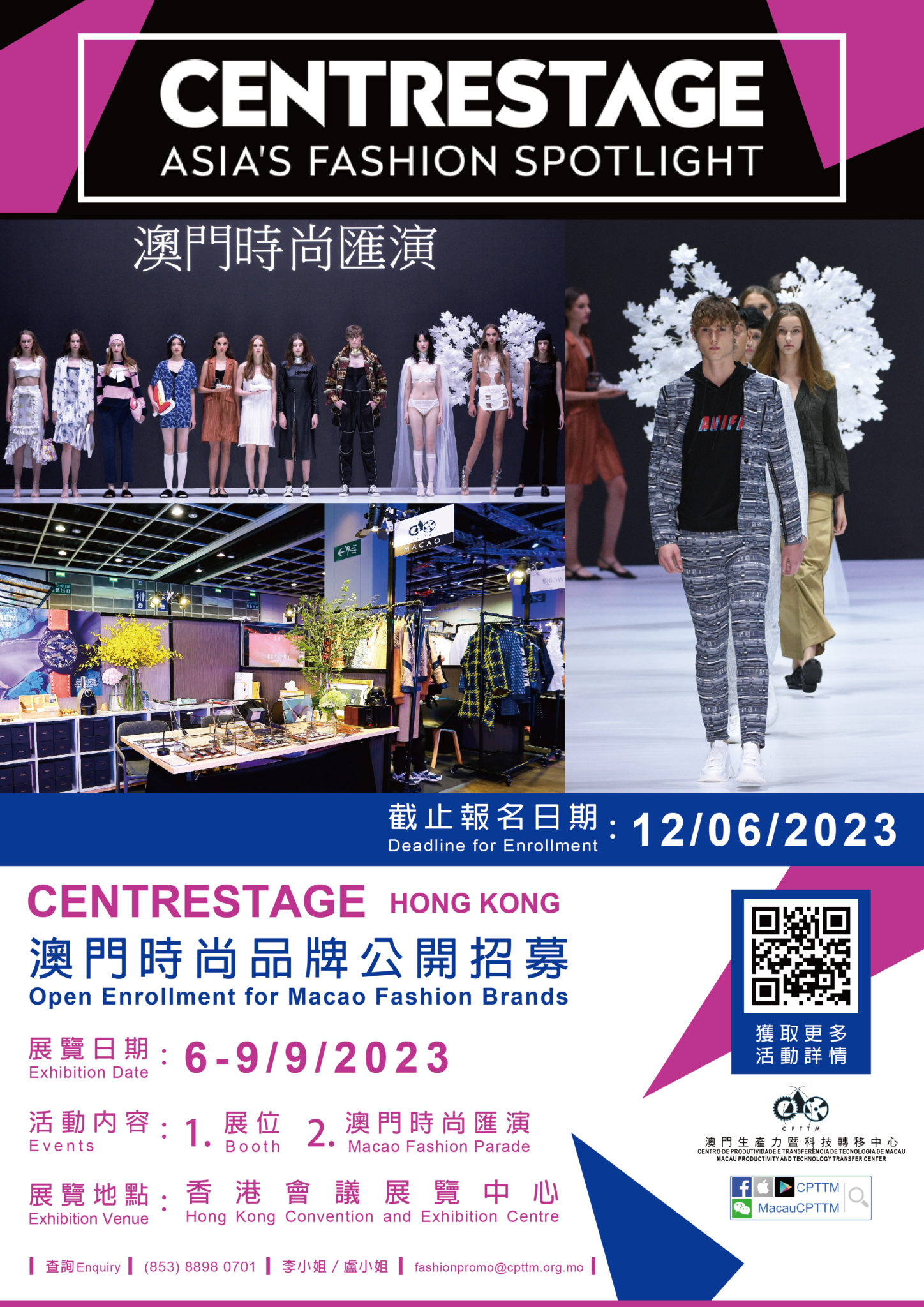 組織澳門時尚品牌參加香港國際時尚匯展(CENTRESTAGE) – 澳門生產力暨科技轉移中心