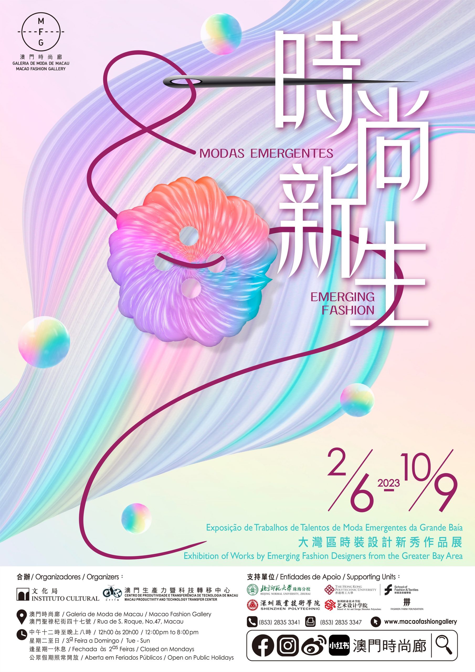 Emerging Fashion – Exhibition of Works by Emerging Fashion Designers from the Greater Bay Area ...