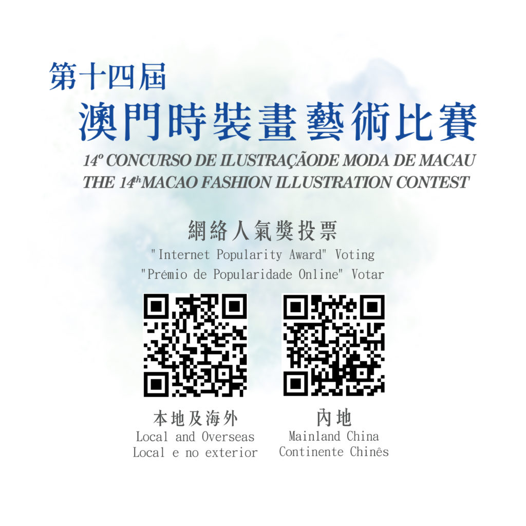 “14th Macao Fashion Illustration Contest” Internet Popularity Award ...