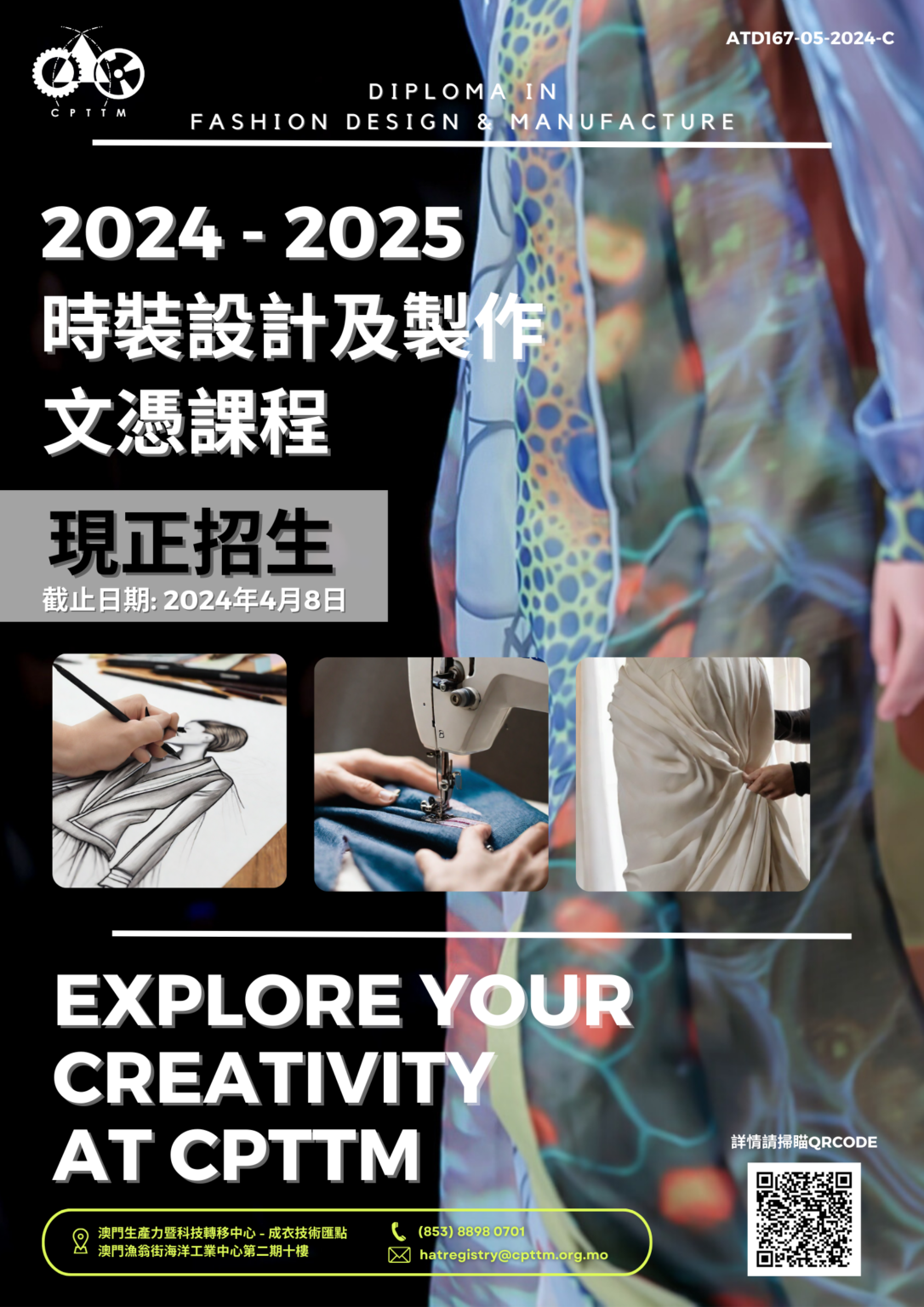【Explore your creativity at CPTTM】 時裝設計及製作文憑課程 – 現正公開招生 – 澳門生產力暨科技轉移中心