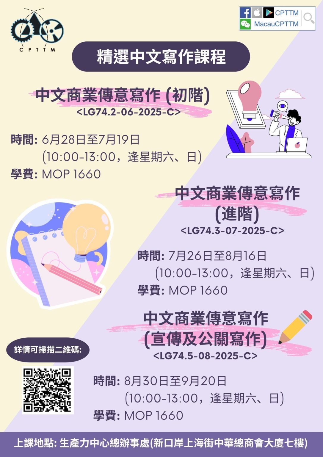 6-8月精選「中文商業傳意寫作」系列課程 – 澳門生產力暨科技轉移中心