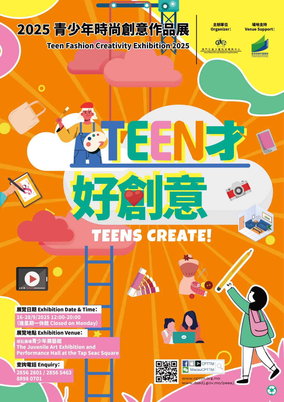 CPTTM – 澳門生產力暨科技轉移中心